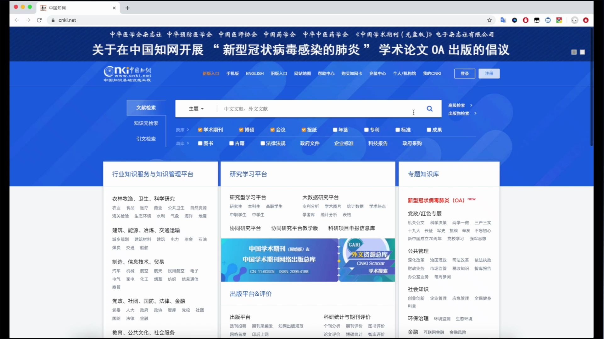校外大学生如何免费使用知网平台