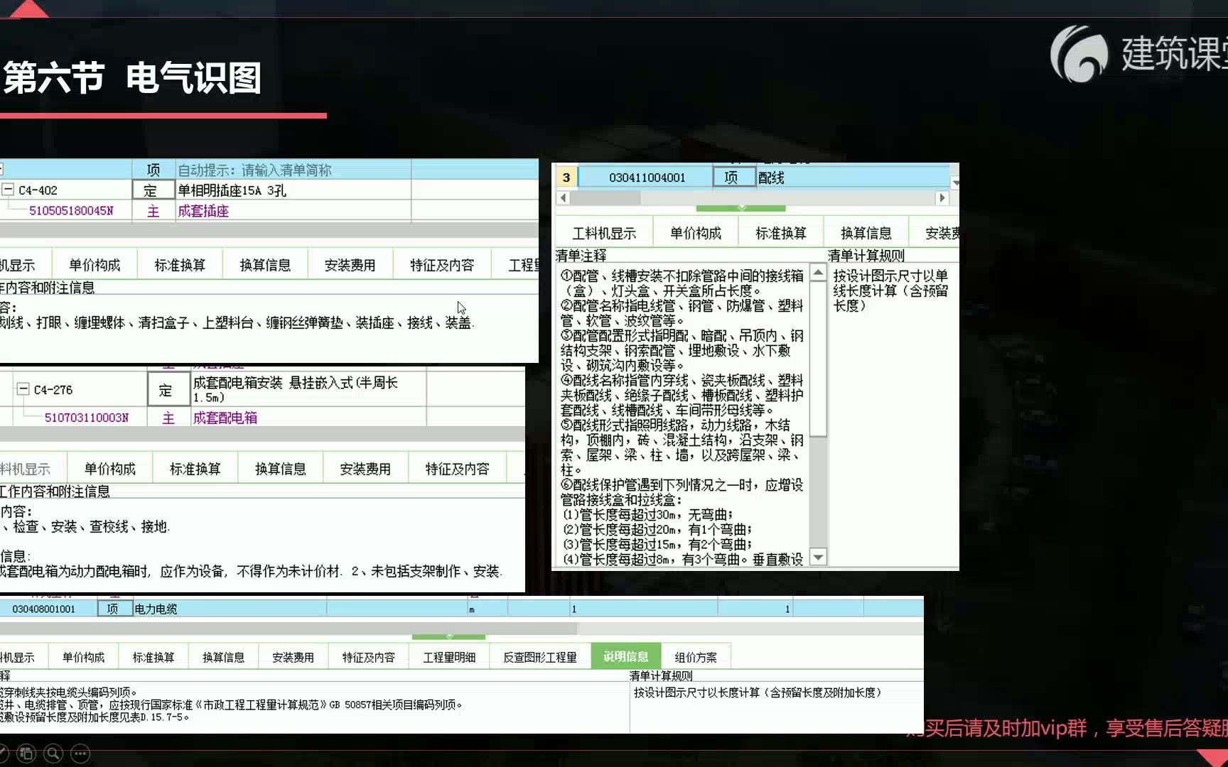 管理思维学造价06-动力系统电缆