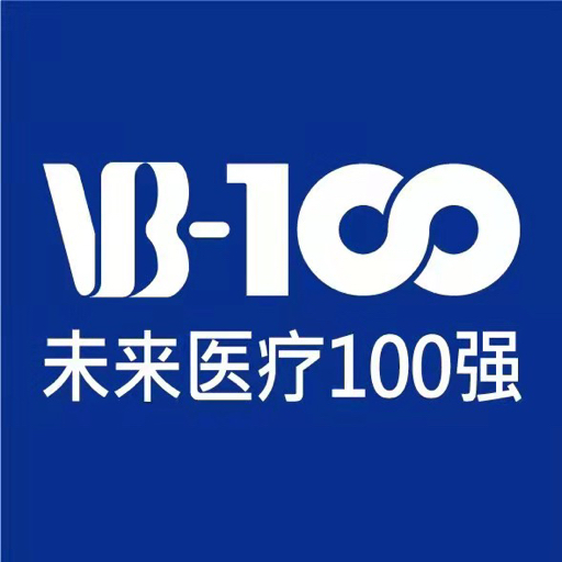 未来医疗100强 