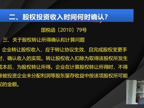 股权投资收入时间何时确认