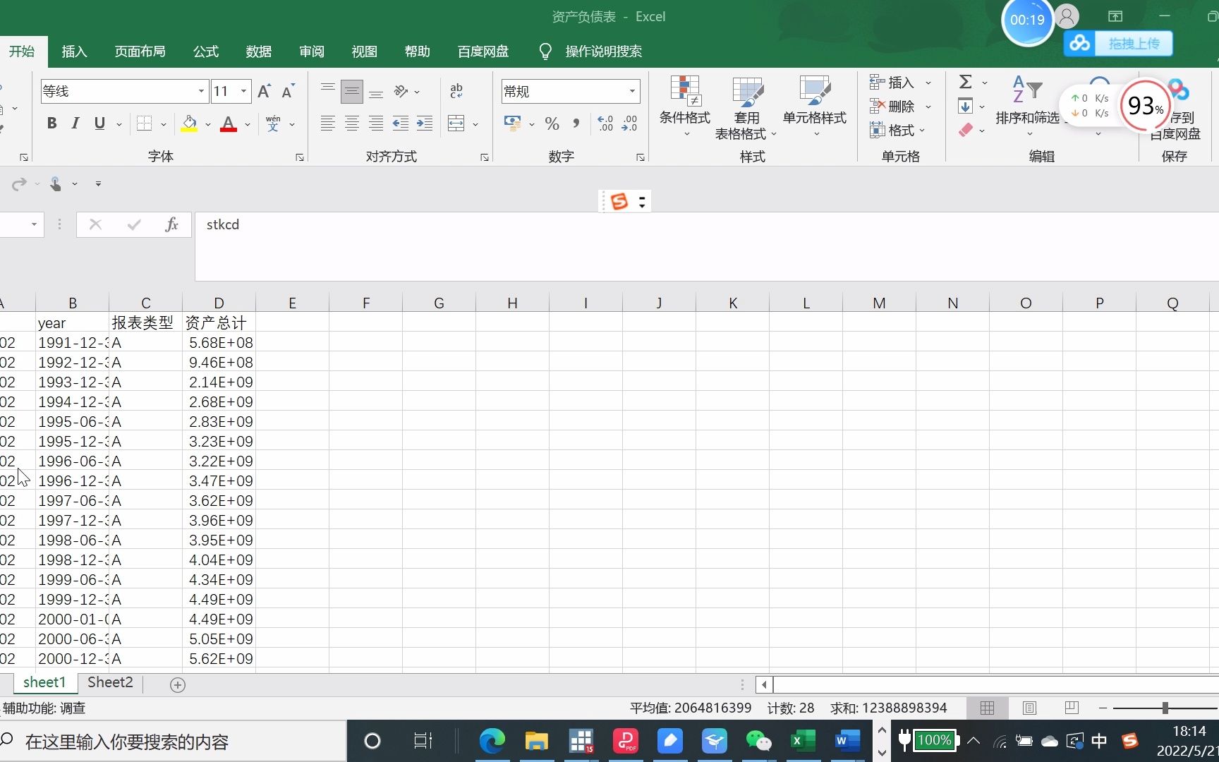 stata如何导入excel表格的其他工作簿"sheet2"