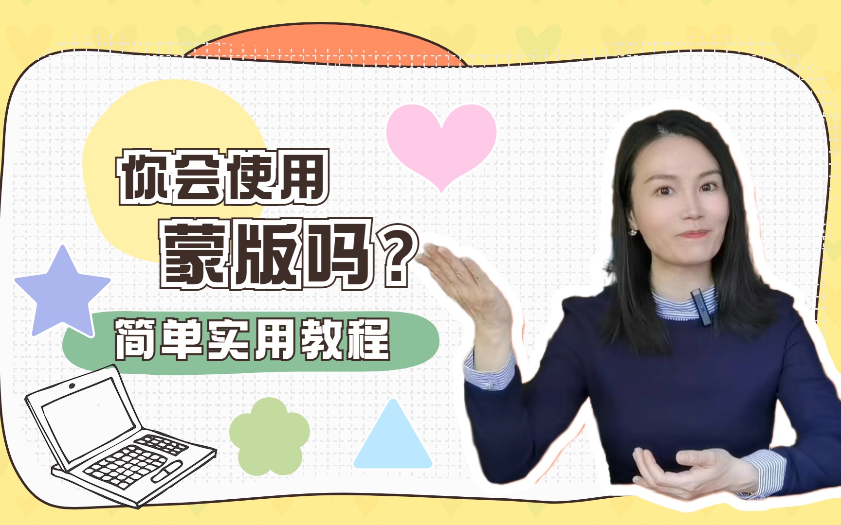 你会使用蒙版吗？｜简单实用教程