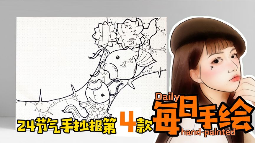 每日手绘57-1分钟24节气小暑手抄报荷叶锦鲤关注我回复主题我来画