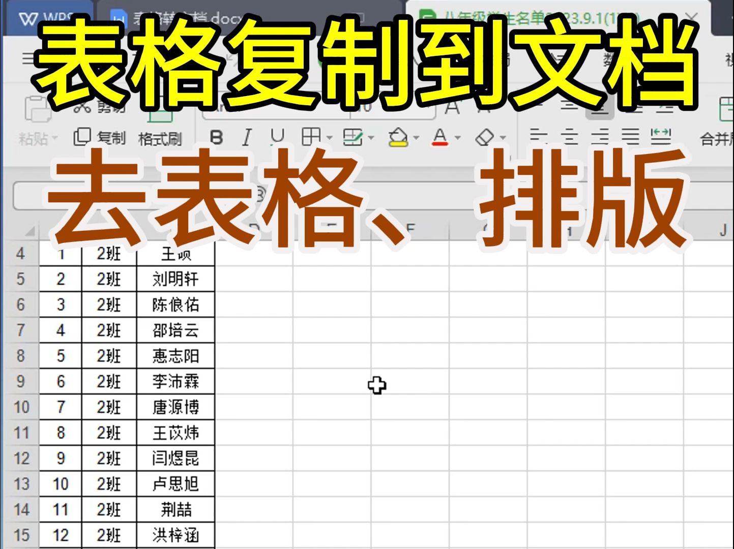 表格内容复制到word文档中,怎么去除表格,批量删除换行键