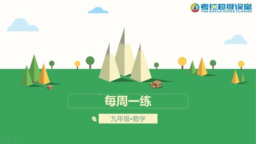 九年级数学重难点解析之三角函数的应用