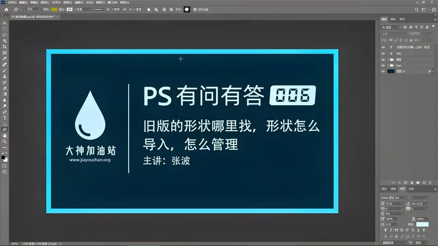 PS 有问有答 006:旧版形状哪里找,怎么导入,怎么管理