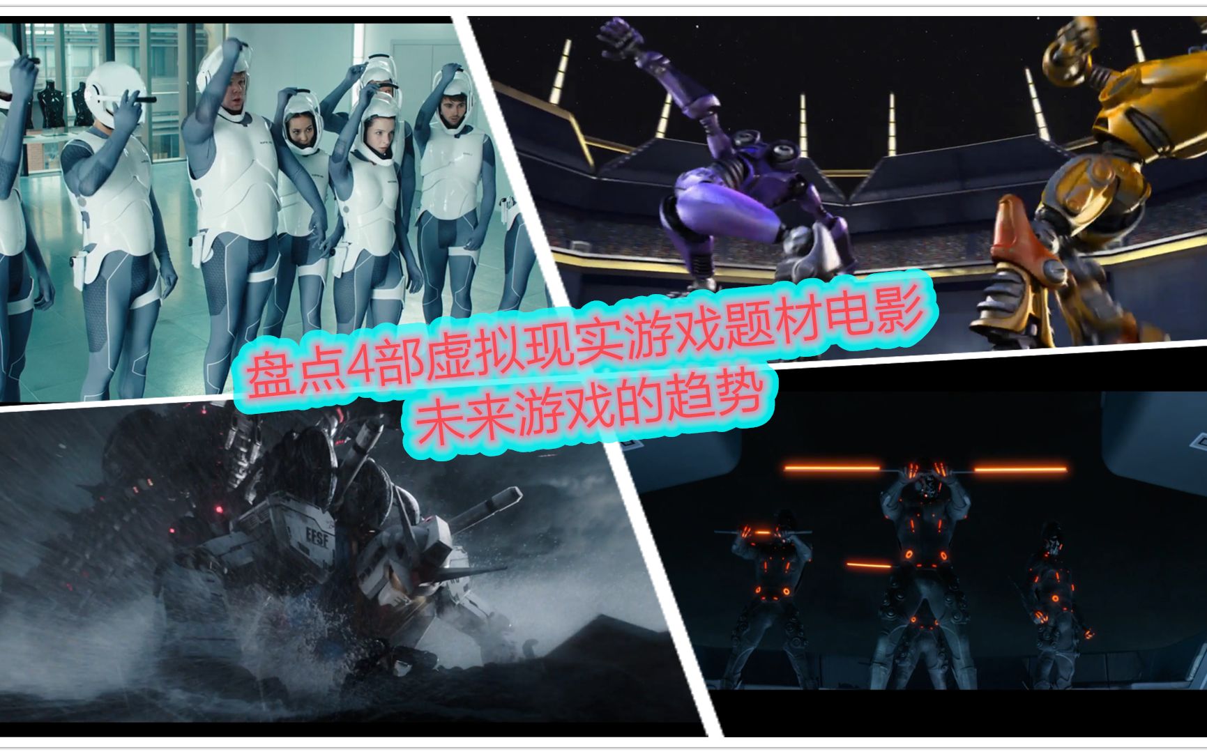 盘点4部虚拟现实游戏题材电影,未来有戏的趋势