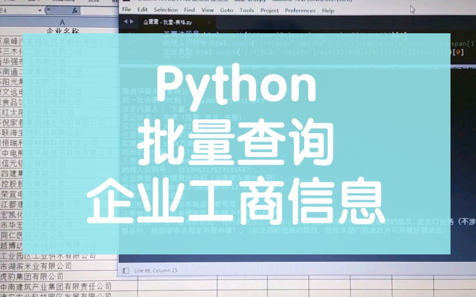 财务Python|批量查询企业工商信息