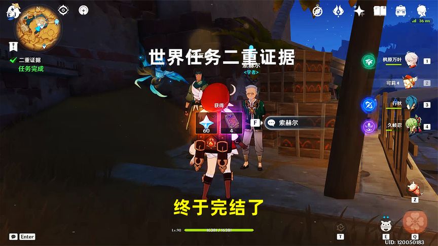 原神:世界任务,二重证据迎来完结,60原石终于到手了