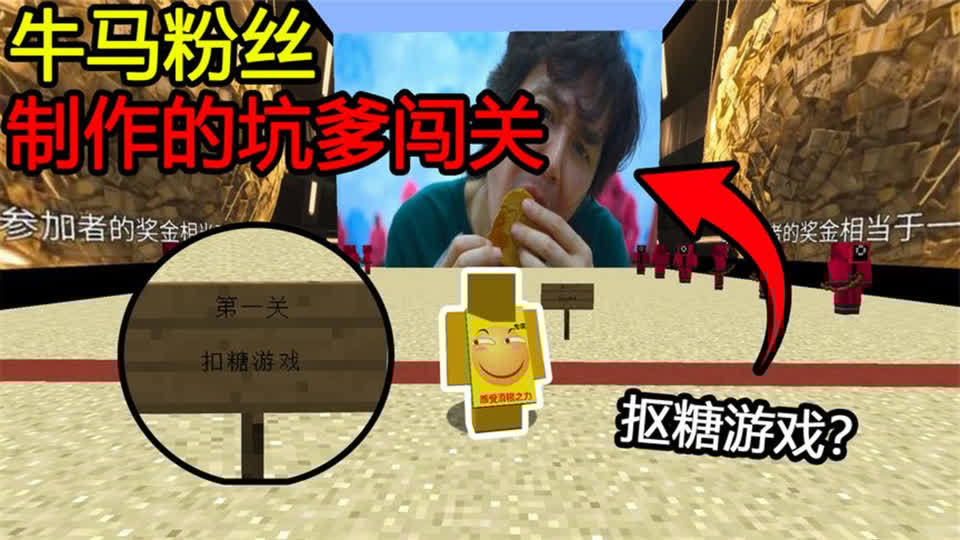我的世界:抠糖游戏?这叫我怎么扣?这么难!!