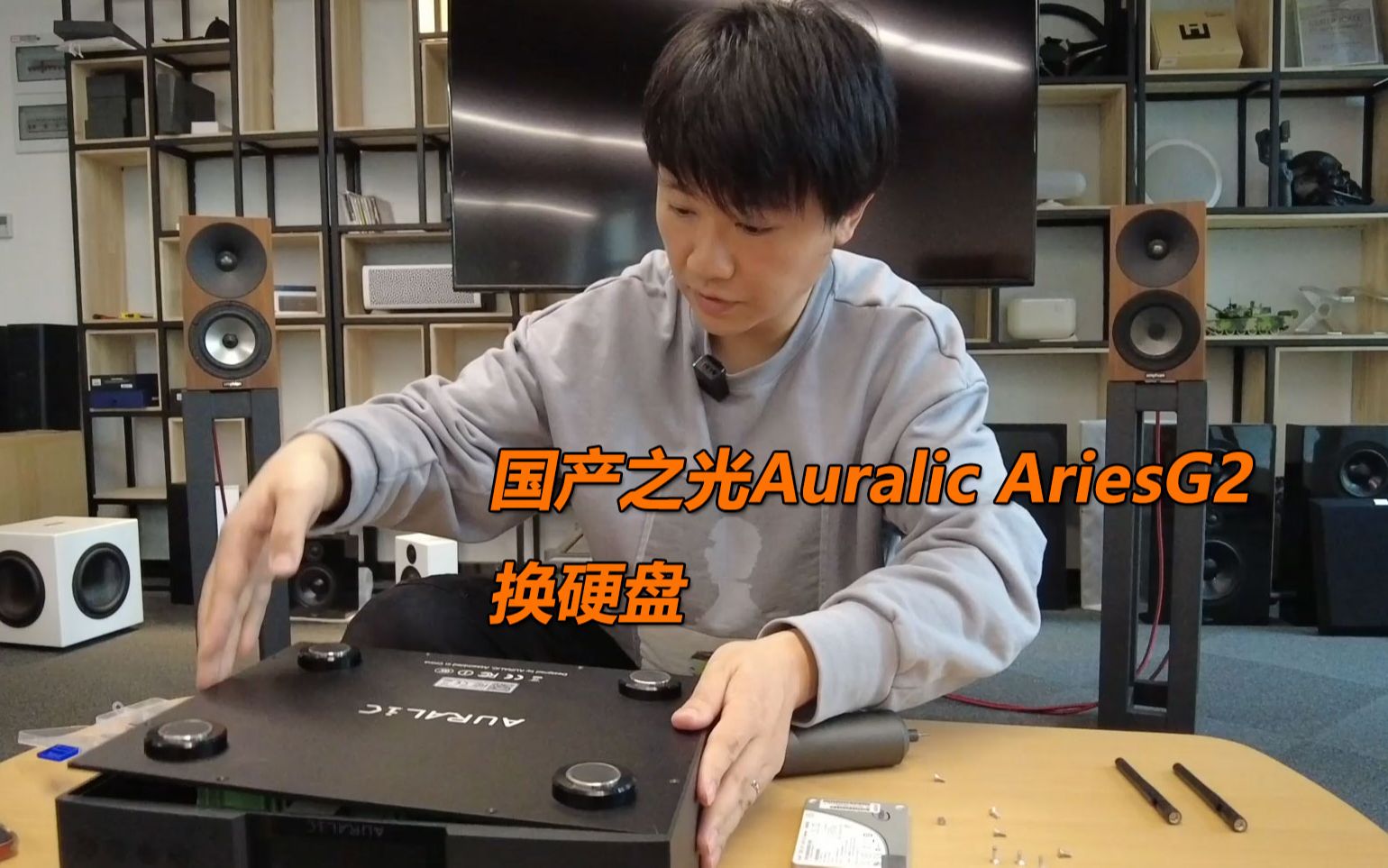 手把手教你给国产之光Auralic AriesG2音乐播放器更换内置硬盘!
