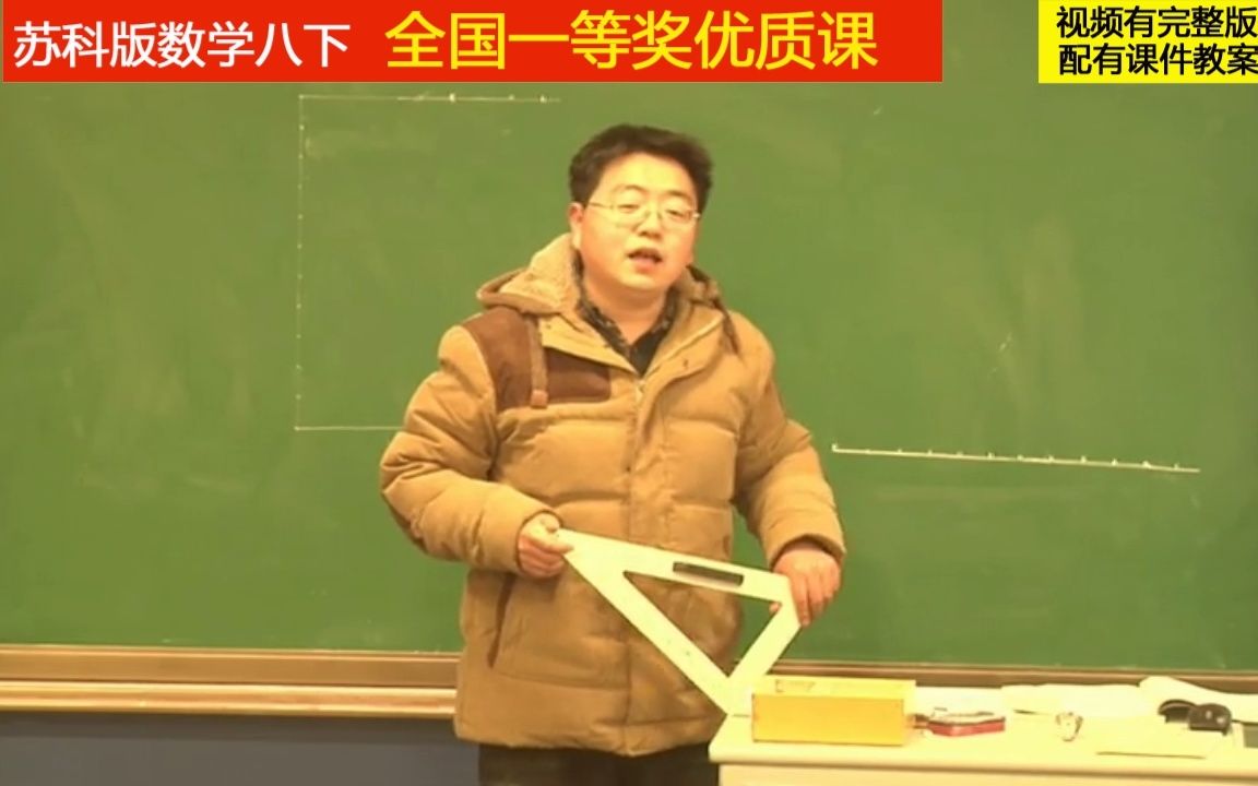 苏科版数学八下《频数分布表和频数分布直方图》仇老师全国一等奖...