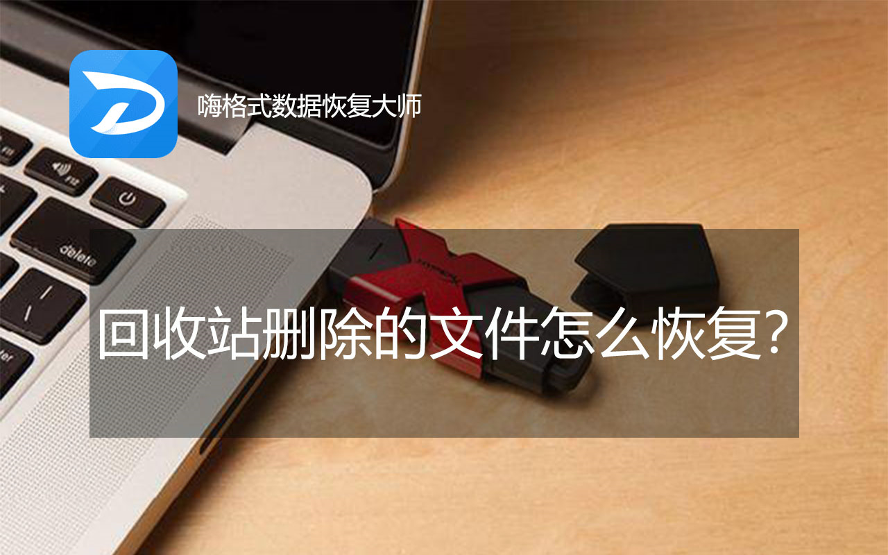 电脑回收站删除的文件怎么恢复?超实用技巧
