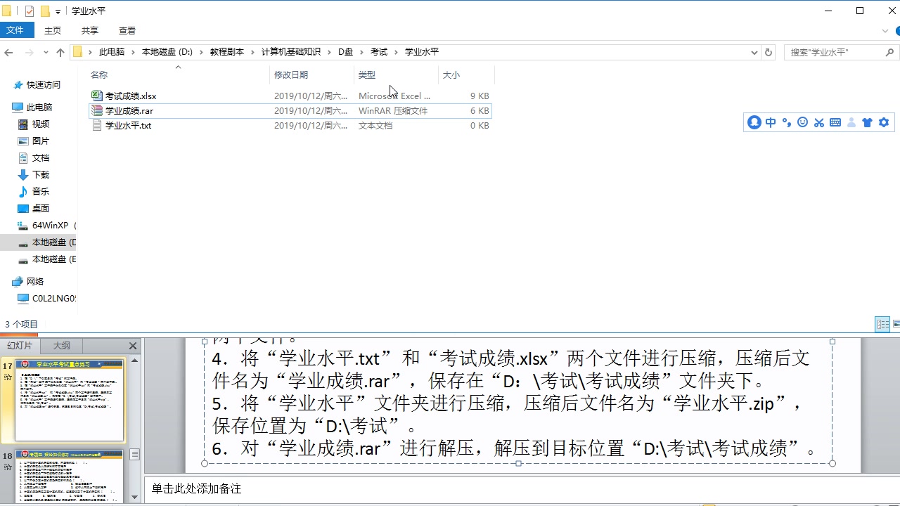计算机应用基础 上机训练