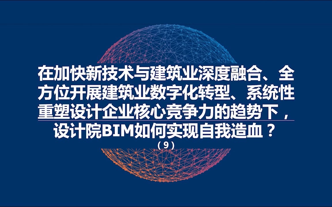 加快新技术及建筑业深度融合,全方位开展建筑业数字化转型,系统化...