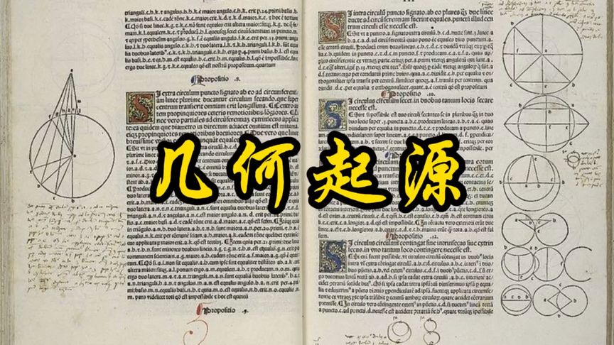 几何起源于几何原本这部巨著,那么几何原本是什么样的书呢?