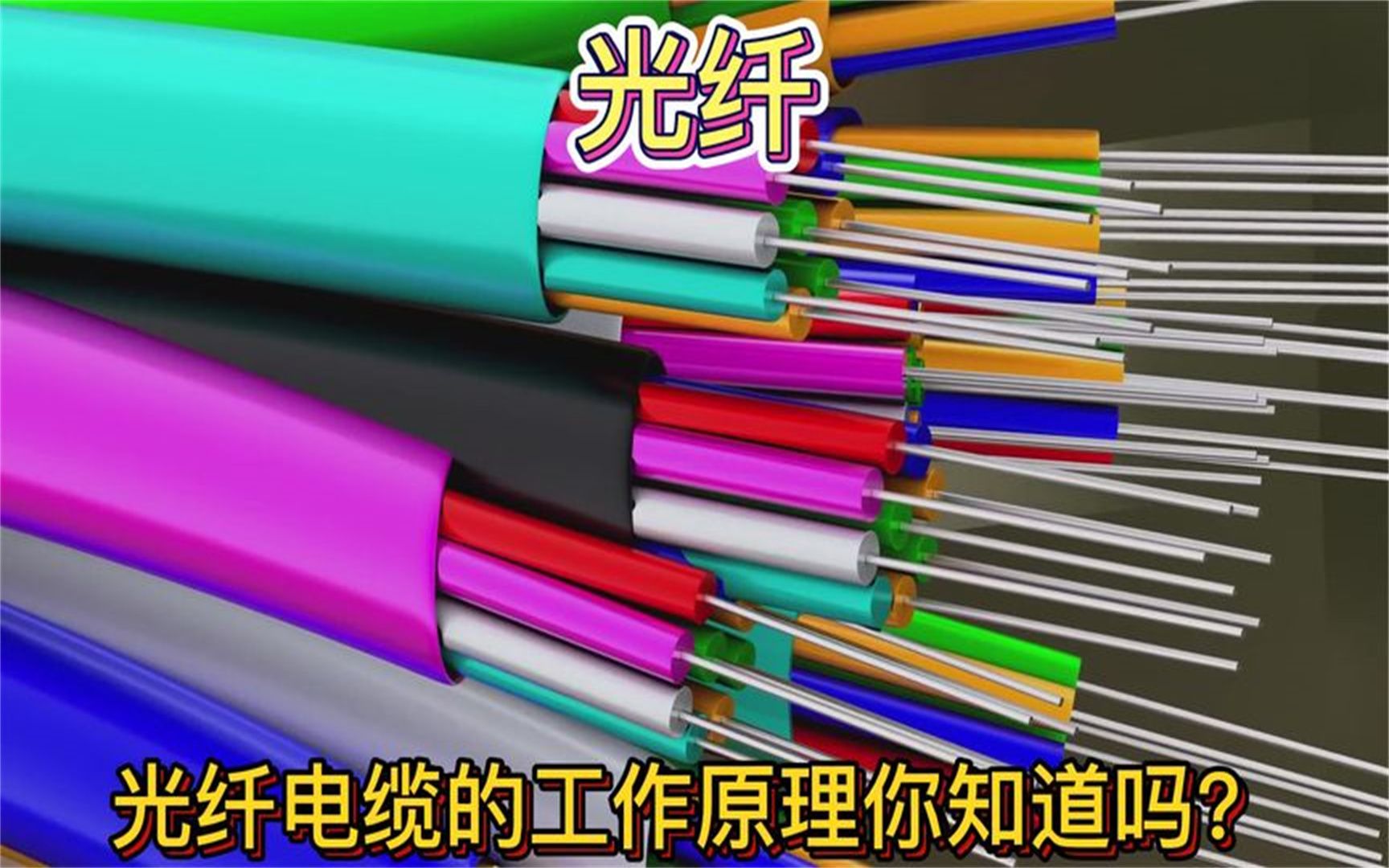 光纤电缆的工作原理你知道吗?让我们一起来了解一下吧