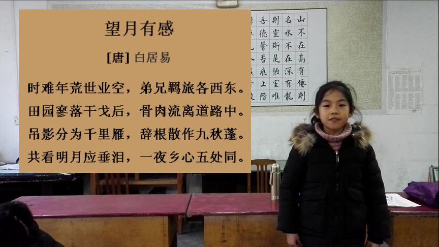 白居易《望月有感》