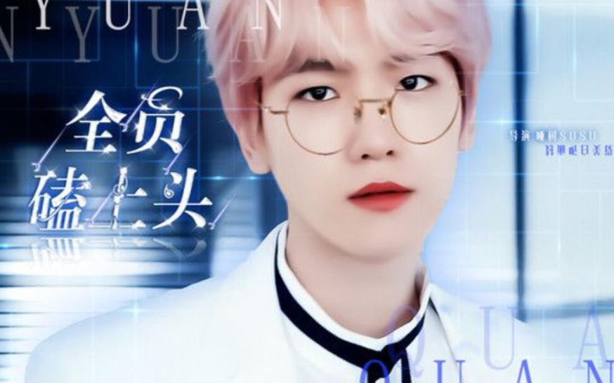 【EXO橙光/完结】全员磕上头 边伯贤,我爱你 网游设计师×网瘾少女