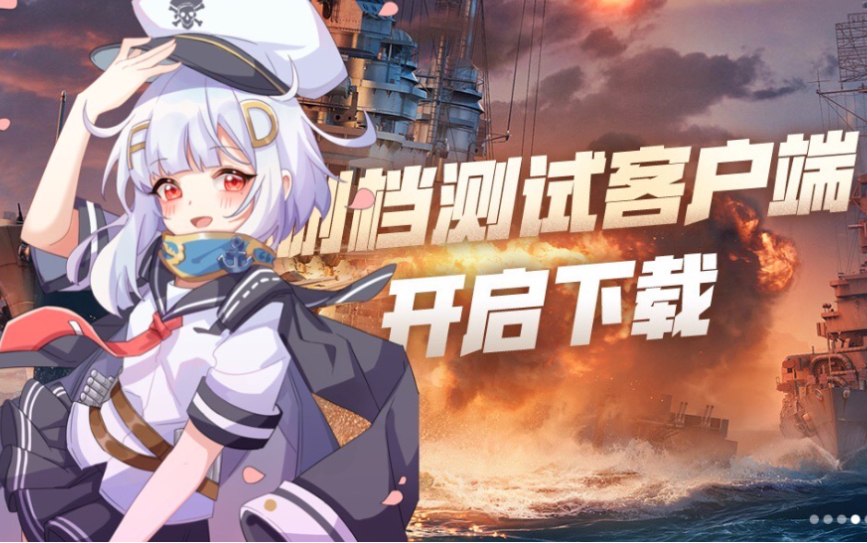 【萌新之路】战舰世界360测试服务器试体验