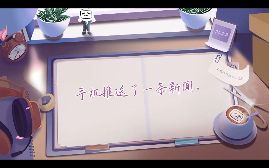 当你开始不断的怀念过去时,说明你现在过的不好