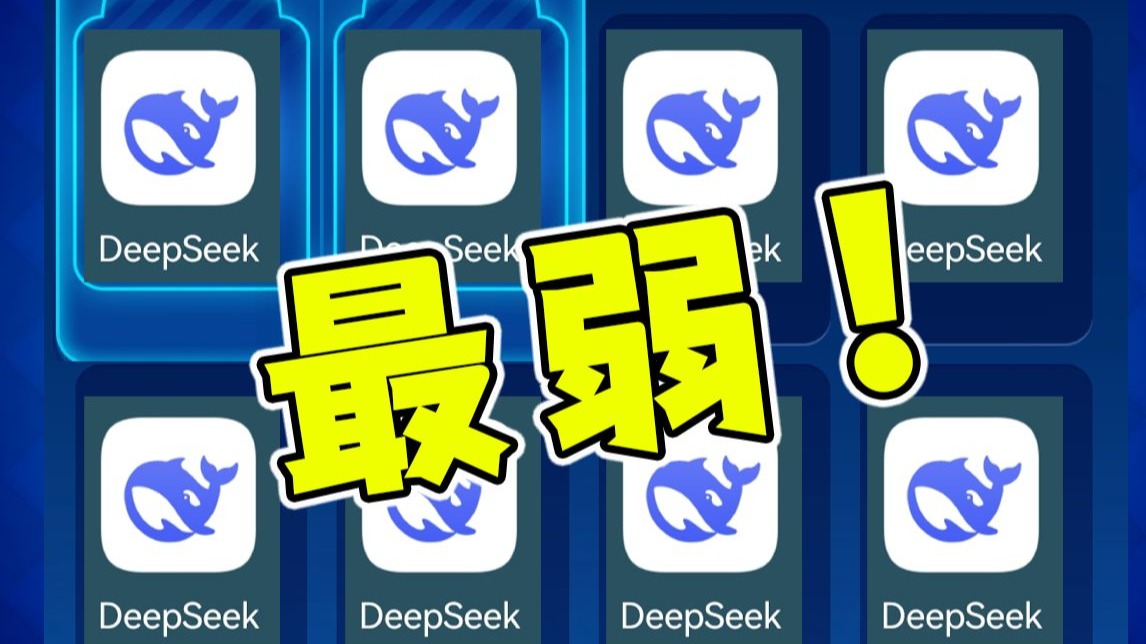 让DeepSeek帮我组一套最弱卡组!你来看看是不是最弱的!_皇室战争_...