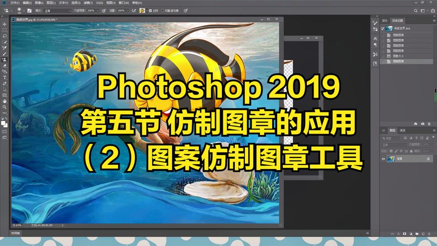 Photoshop第五课(2)图案仿制图章工具,好奇心大作战,有问必回