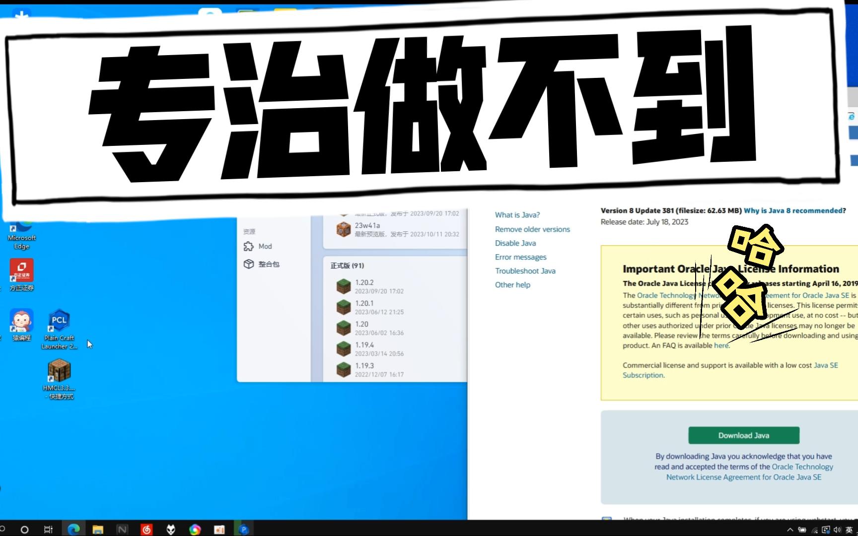 我的世界第三方启动器及java下载使用教学{免费}