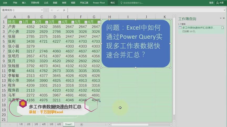 Excel中合并汇总多工作表数据你还在傻傻复制吗?用PQ一键合并!