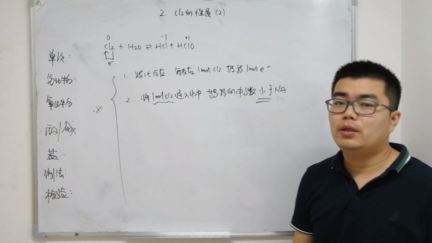 高一化学,必修一,氯气的性质(2)