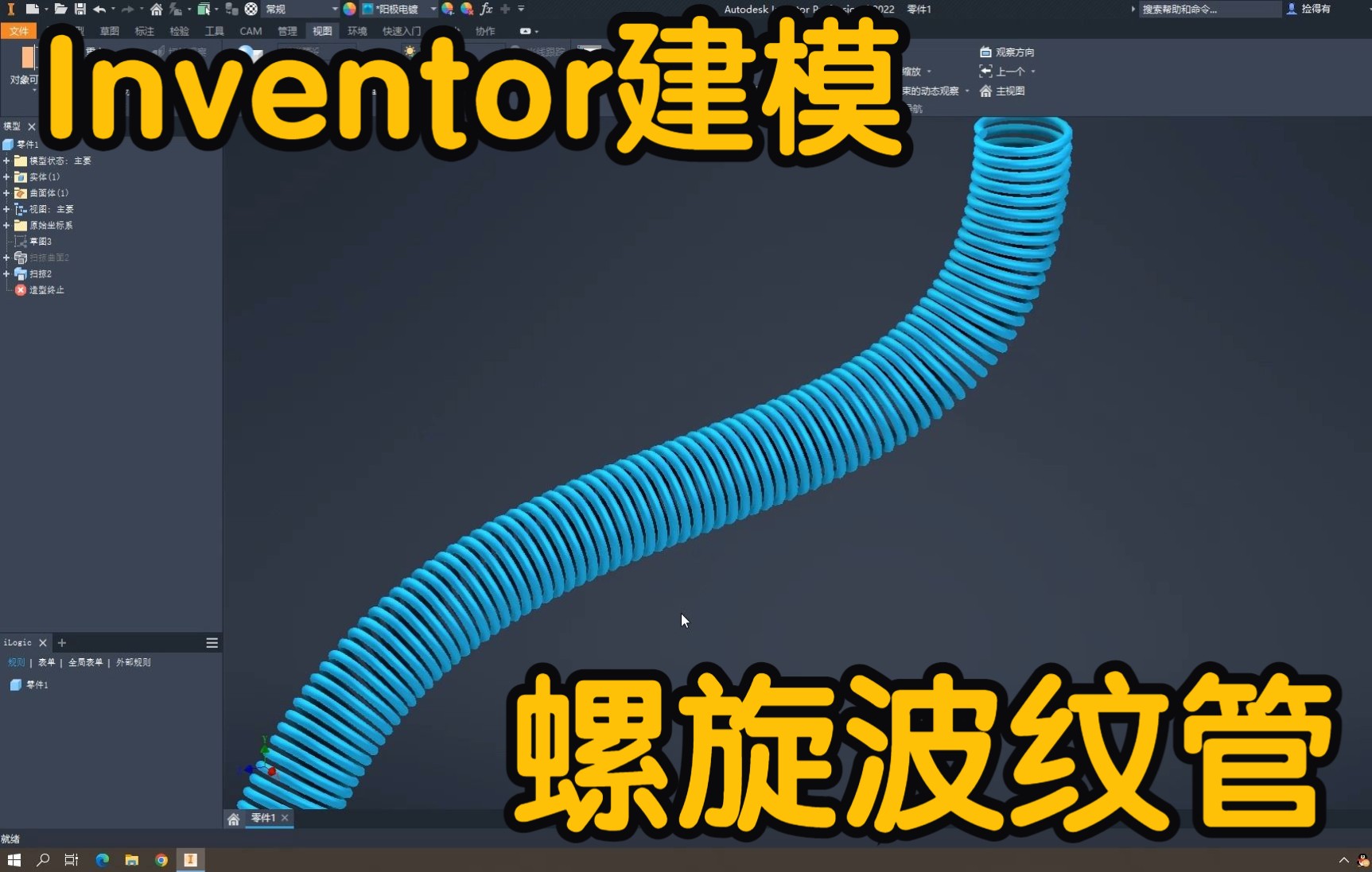 Inventor波纹管建模