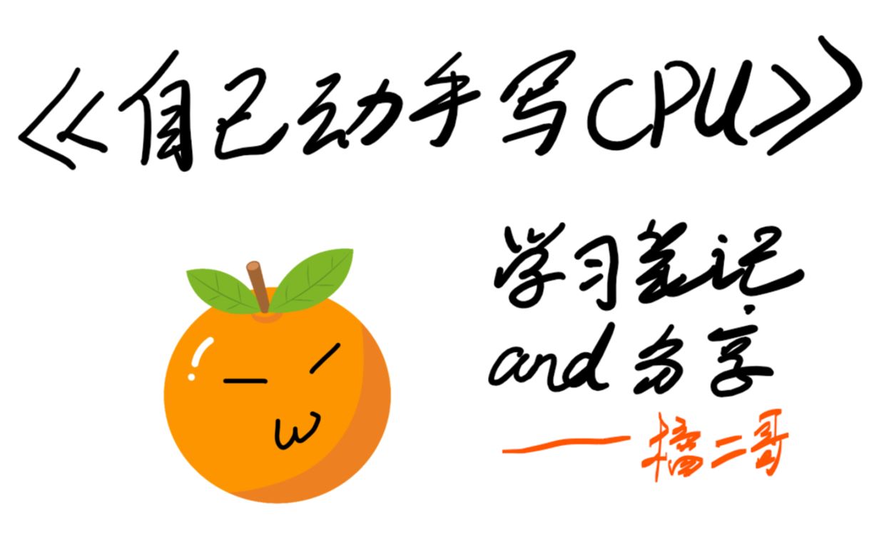 学习分享-自己动手写CPU-第三期-MIPS32(release1)概述