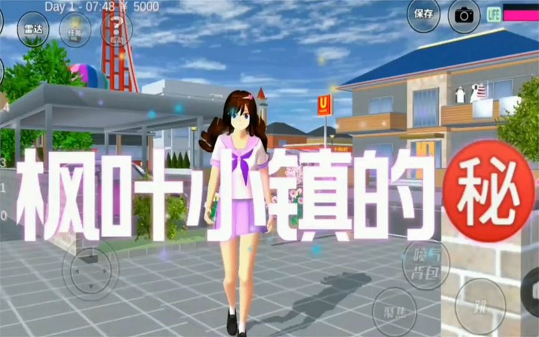 樱花校园:揭秘枫叶小镇的秘密,传说中樱花小镇的“黑暗版”!_樱花...
