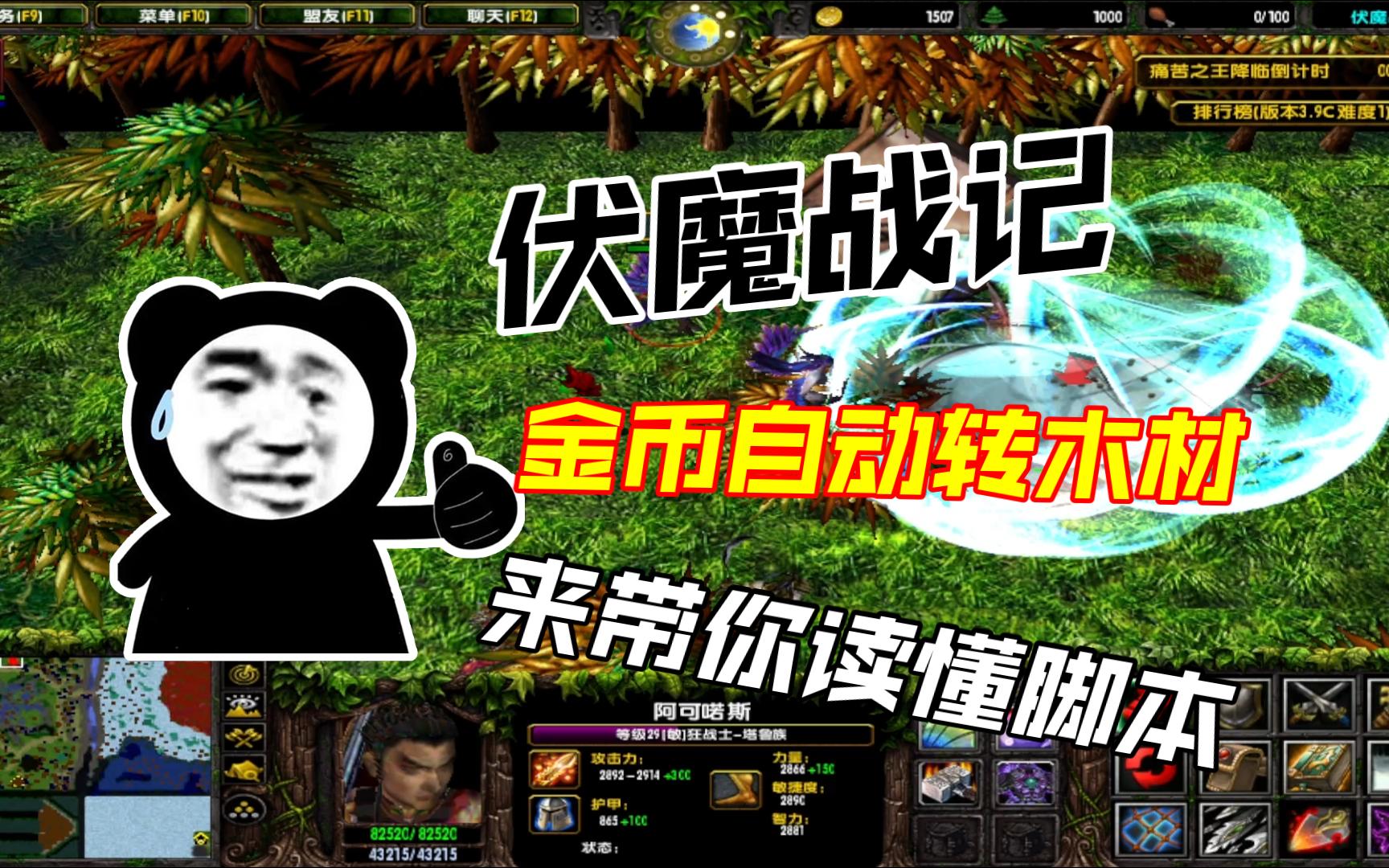 分享一个实用魔兽争霸3的脚本~_单机游戏热门视频