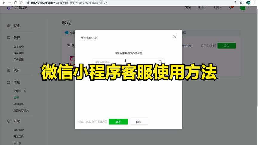 微信小程序客服使用方法