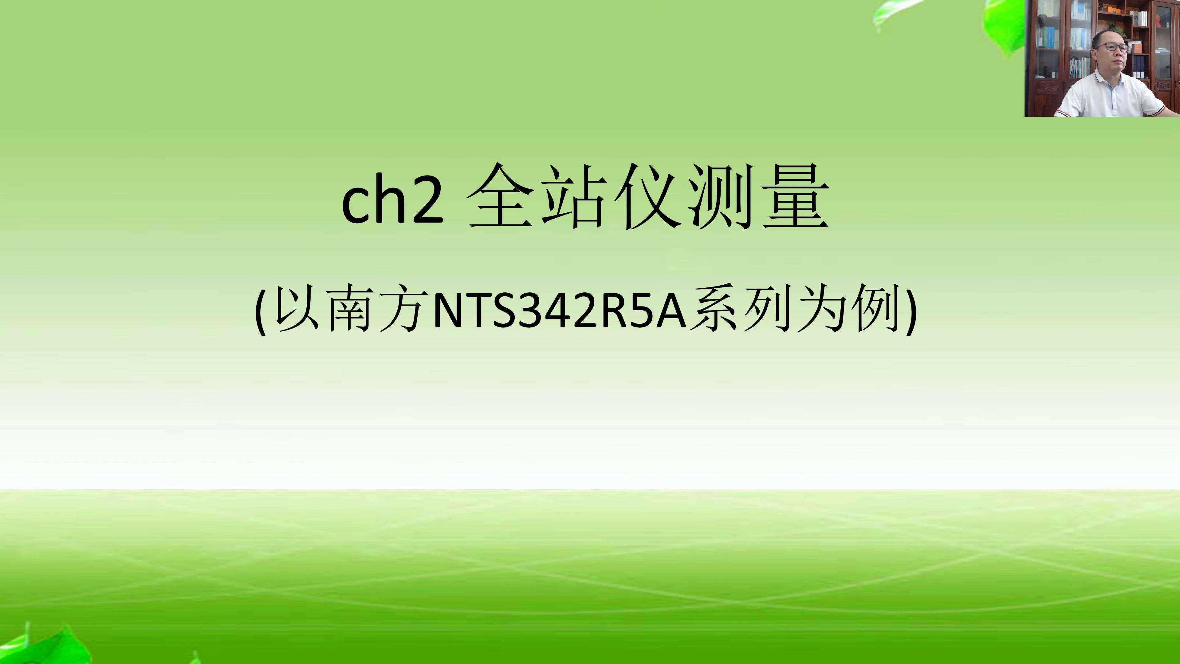 全站仪角度测量