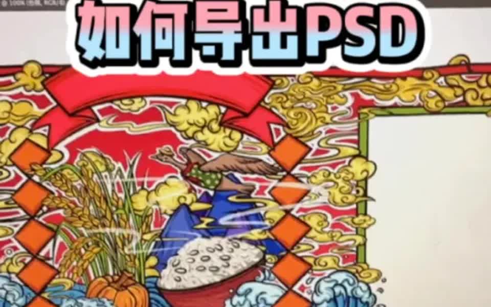 iPad如何导出psd文件这几种方法你学会了吗