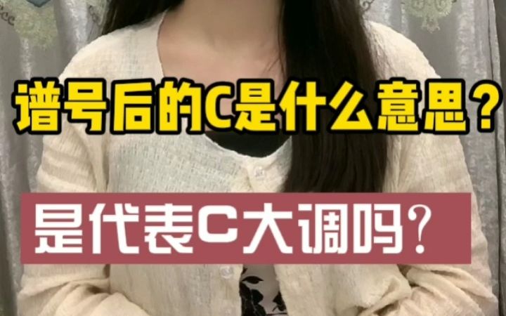 你在看乐谱时肯定见过这样的符号 钢琴小白