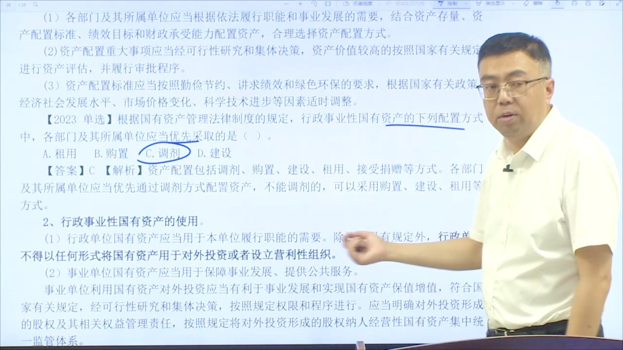 24年中级经济法第七章课件4.行政事业性国有资产管理法律制度