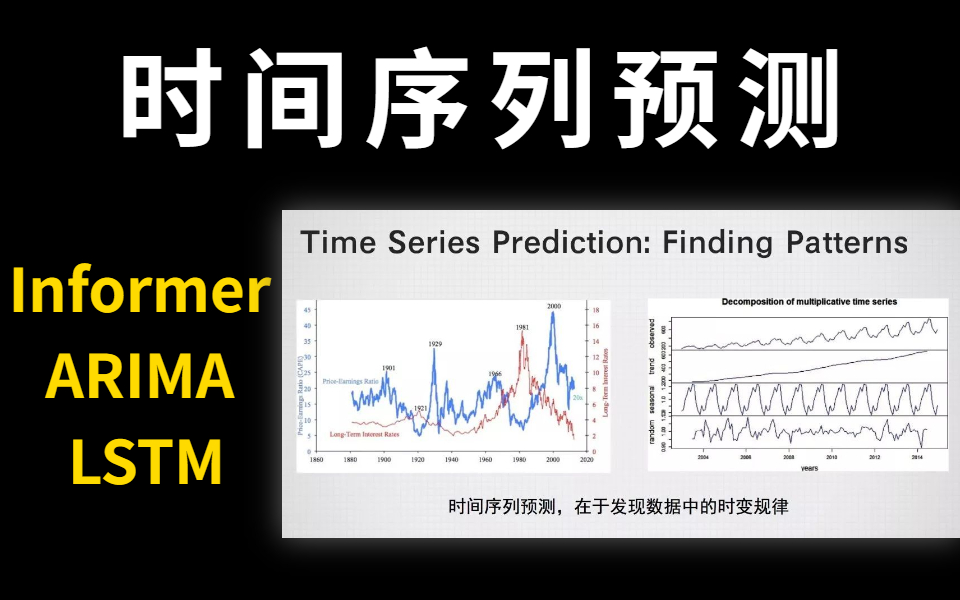 【太厉害了!】8小时我竟然就跟着计算机博士学完了时间序列预测!...