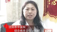 沈阳市中医院张丽-中医治疗支气管哮喘的优势