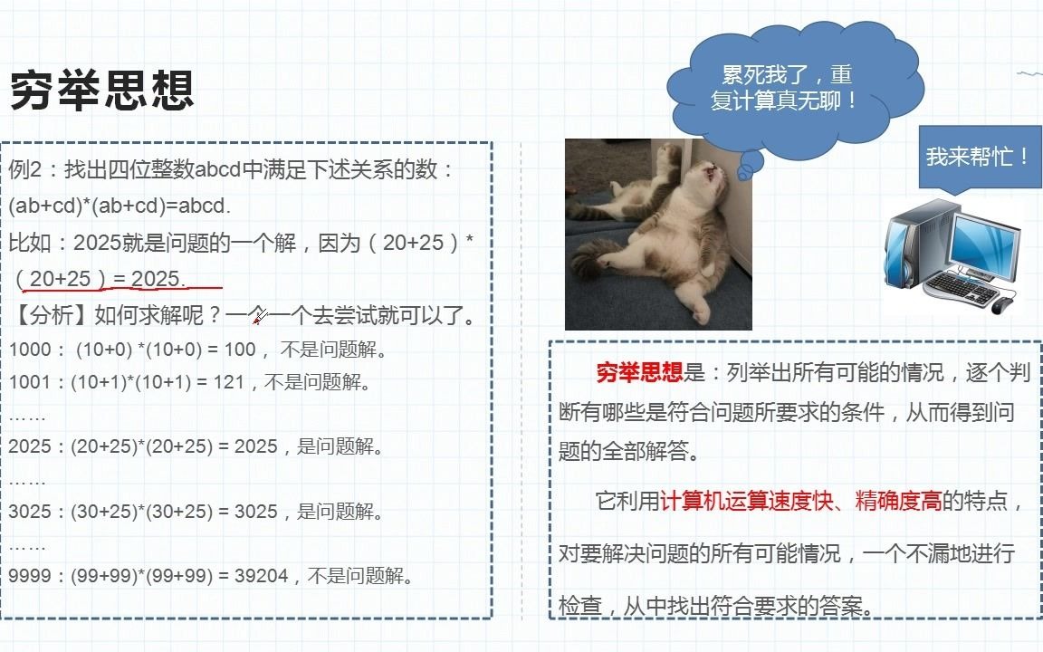 (小学C++入门)第17课 循环与枚举算法