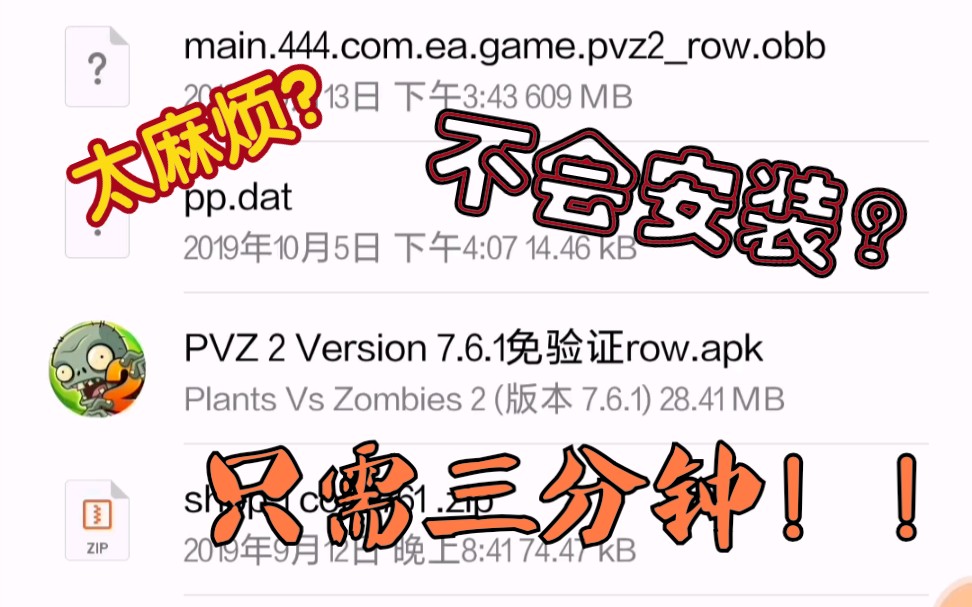 三分钟教你如何安装植物大战僵尸国际版