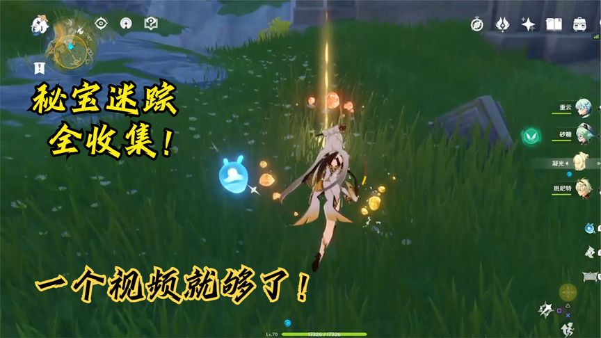 【原神】 秘宝迷踪全收集!全十四张藏宝图+特殊宝藏超详细地点