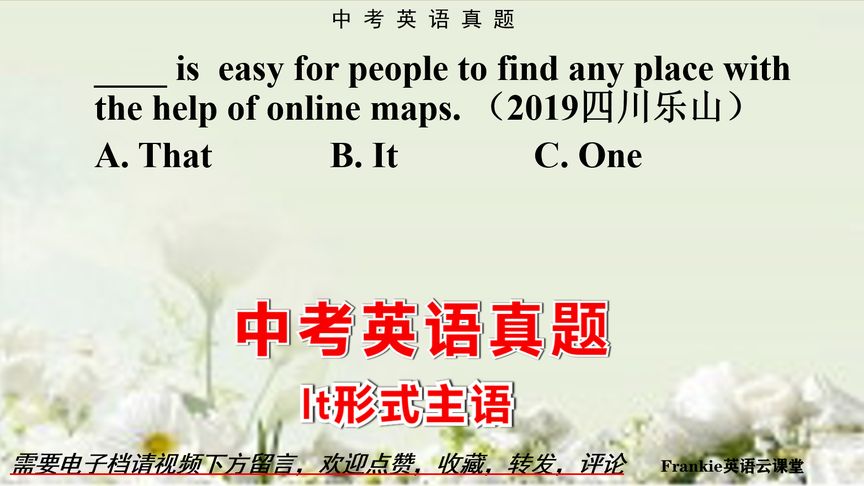 中考英语真题,It做形式主语的两个句型,你知道如何理解吗?