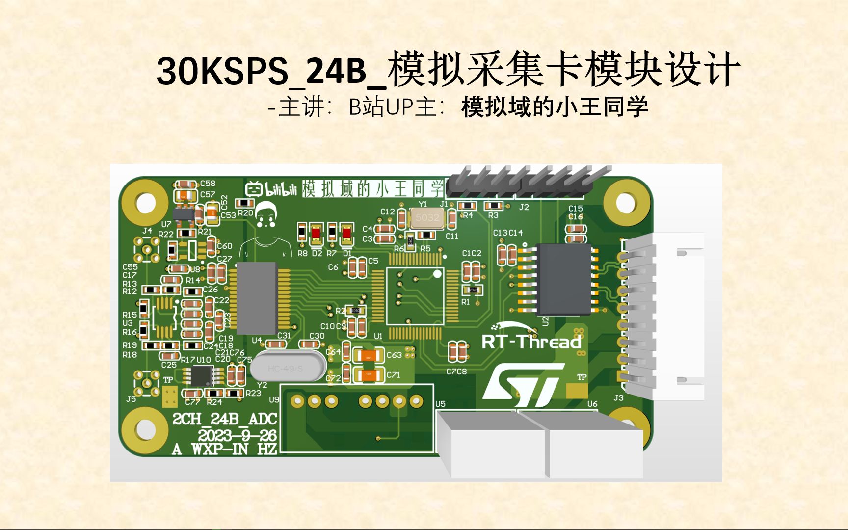【0.1】【模拟信号采集卡模块】-【硬件工程师入门级实战课】-前导...