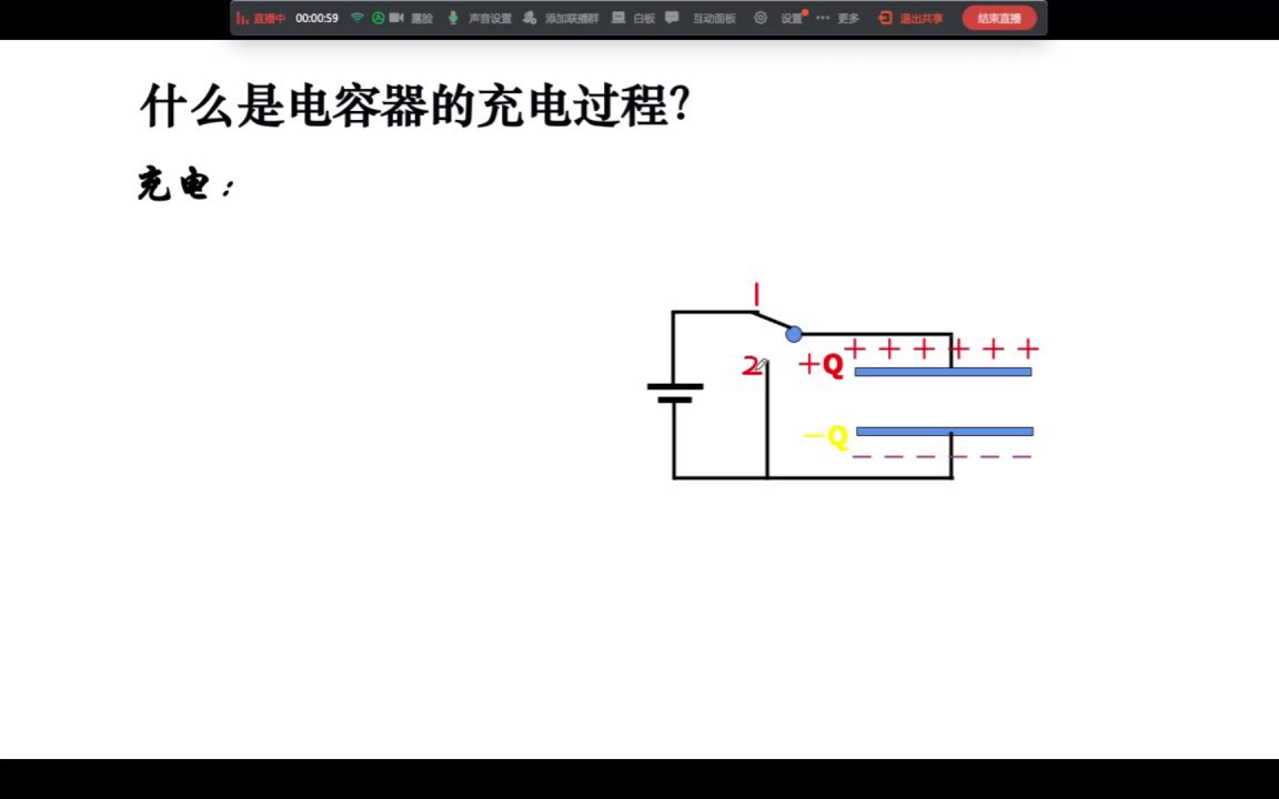 高中物理必修三-电容器的充放电过程