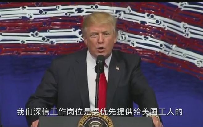 买美国货!僱美国人!特朗普签署新行政令