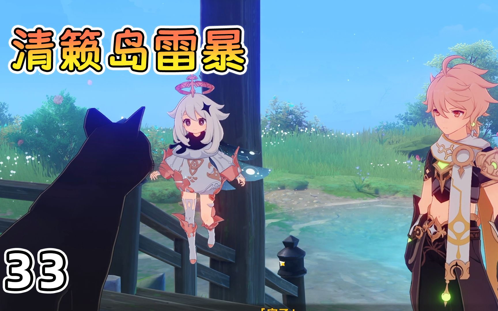 【原神】巩固清籁岛的镇石,解除雷暴!
