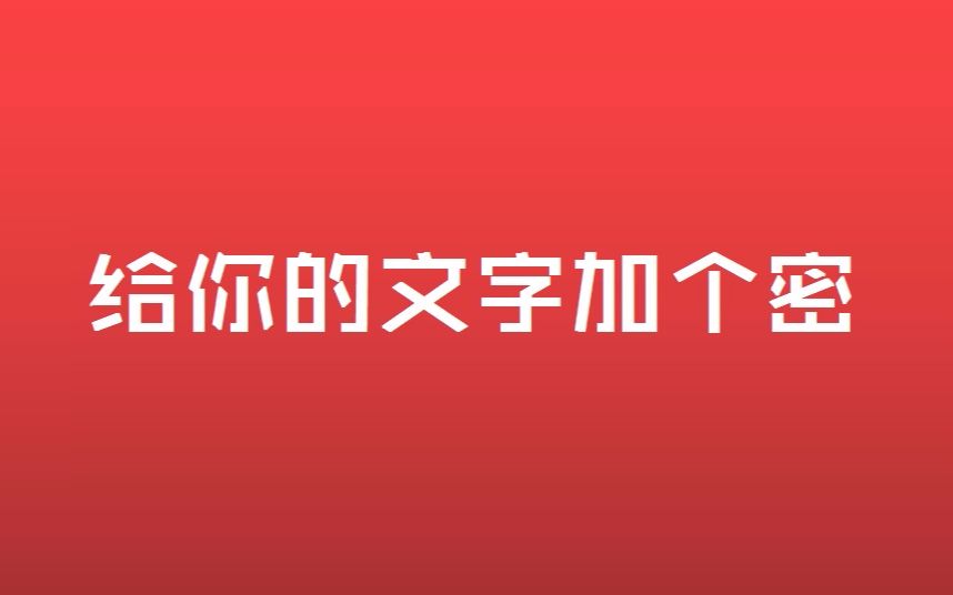 汉字也可以!用这个摩尔斯电码给你的文字加密